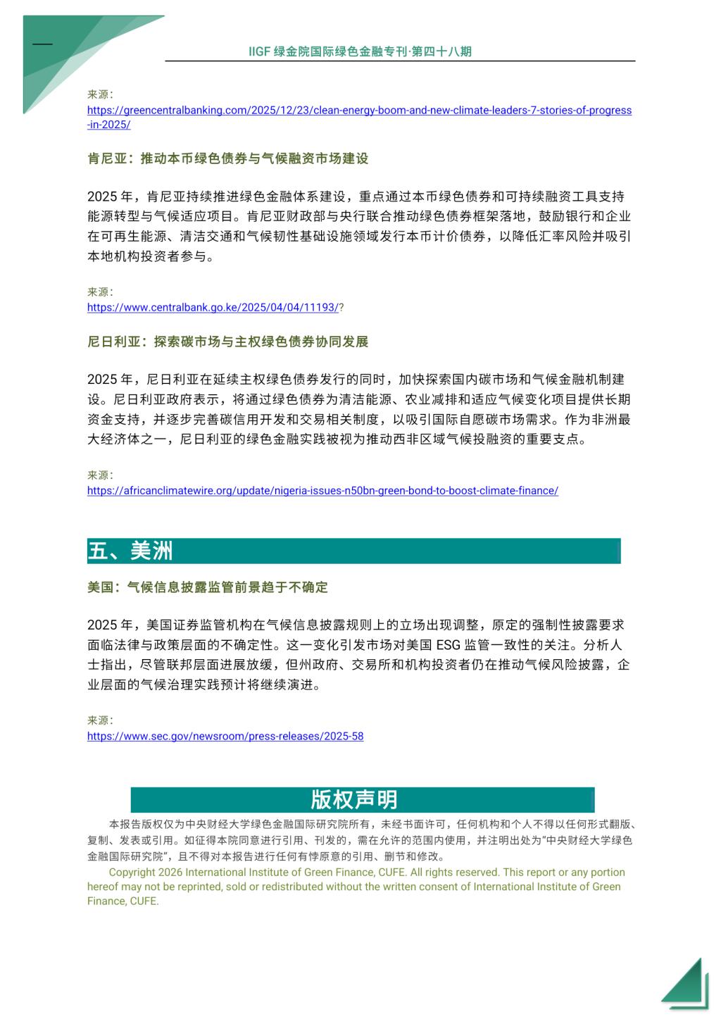 IIGF专刊 | 国际绿金专刊：全球绿债存量突破3万亿美元；全球自愿碳市场加速制度重塑；美国气候信息披露监管前景趋于不确定-中央财经大学绿色金融国际研究院