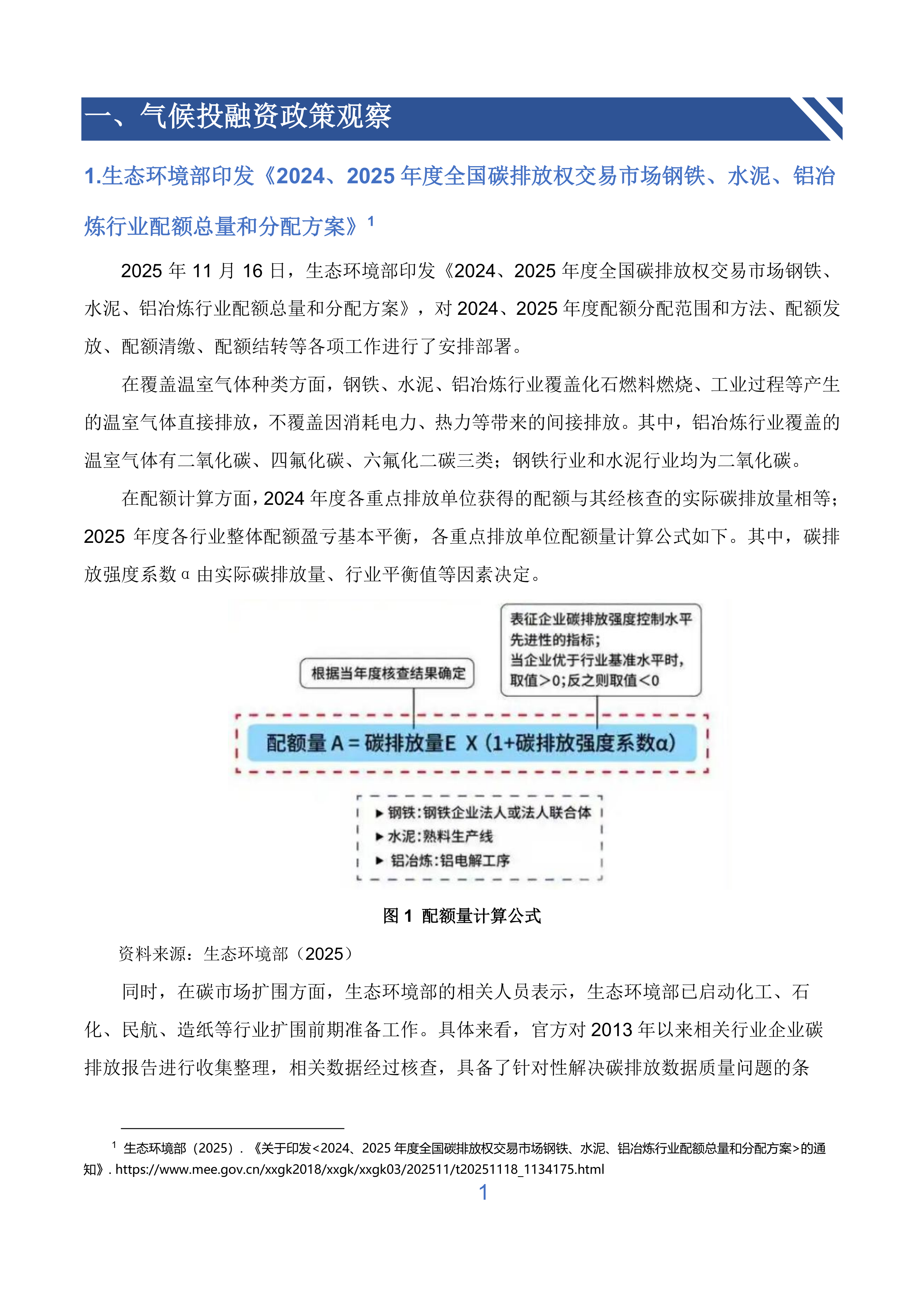 IIGF专刊 | 气候投融资11月刊-中央财经大学绿色金融国际研究院