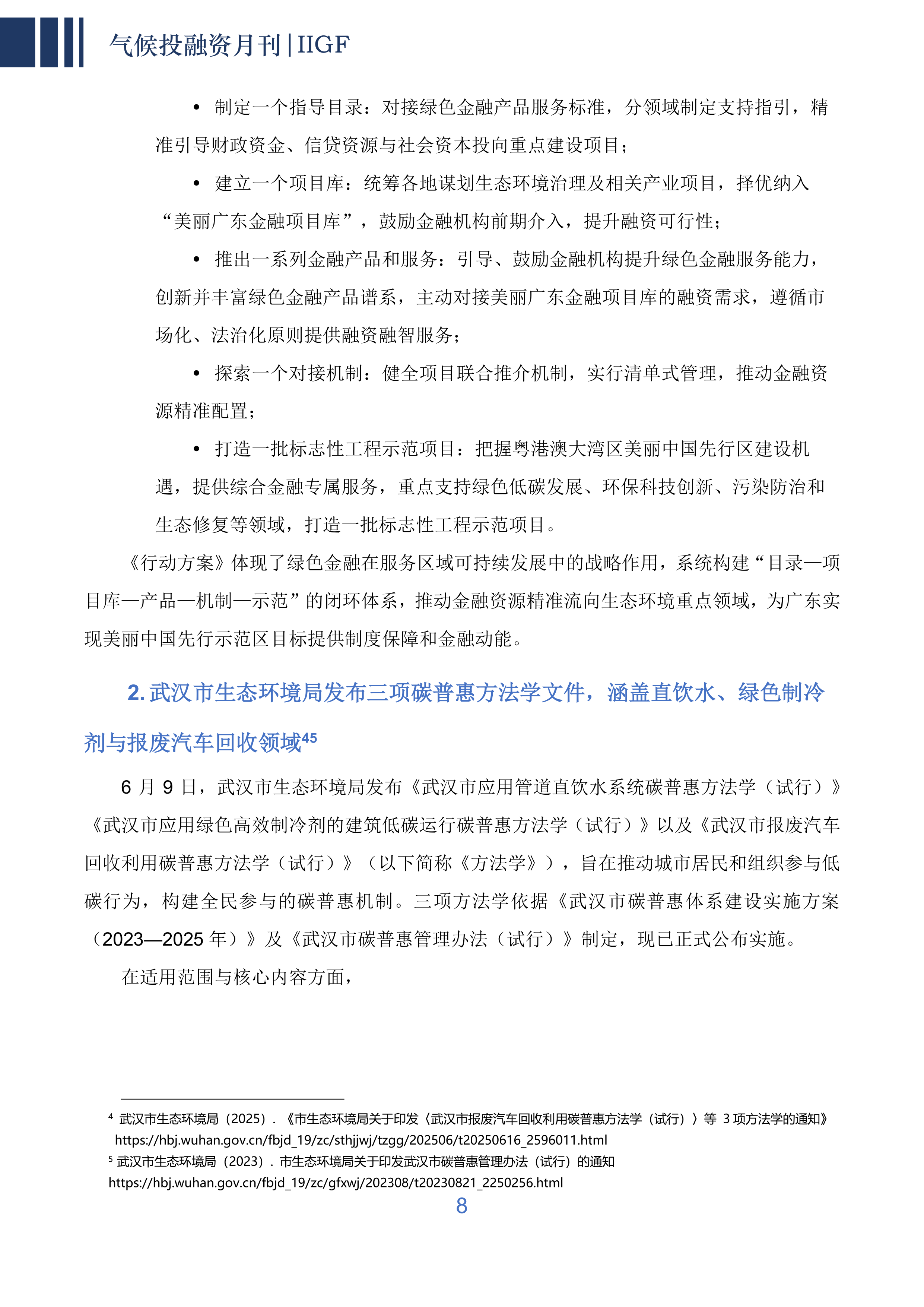 IIGF专刊 | 气候投融资6月刊-中央财经大学绿色金融国际研究院
