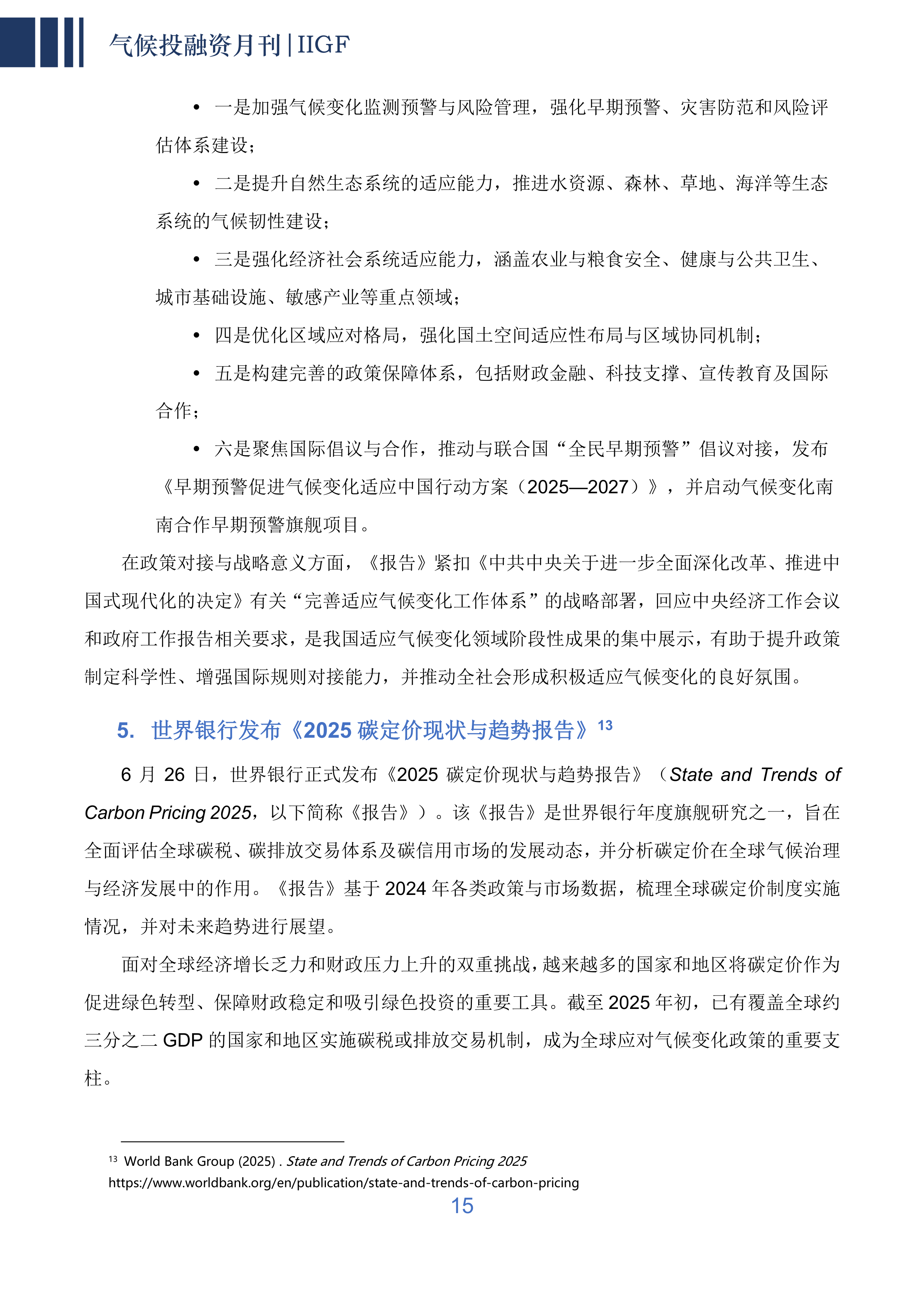 IIGF专刊 | 气候投融资6月刊-中央财经大学绿色金融国际研究院